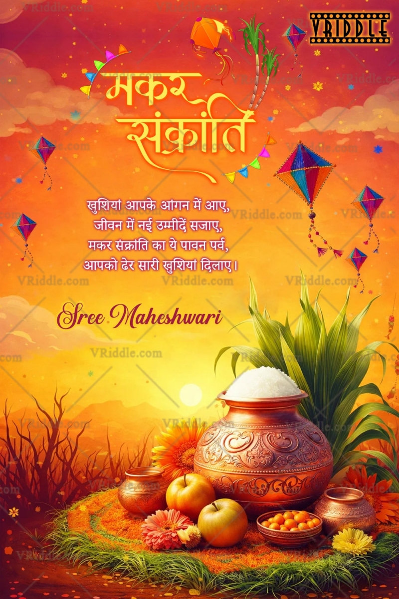 Makar Sankranti Invitation Sunrise Card with Festive Kites, Sugarcane ...